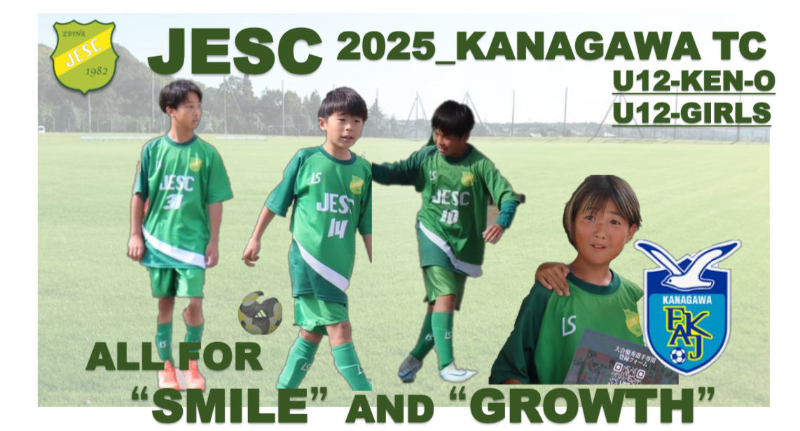 2025年度 神奈川県トレセンにJESC選手 4名が選出されました！ | JESC（ジュニアイレブンサッカークラブ）